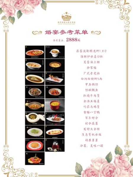酒店酒席菜单大全图片_如何挑选-第1张图片-山城妙识
