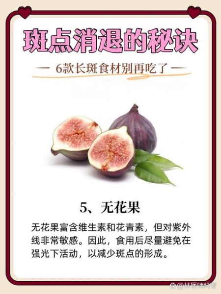 用什么食材祛斑最有效_祛斑食材怎么用-第1张图片-山城妙识 用什么食材祛斑最有效_祛斑食材怎么用-第1张图片-山城妙识