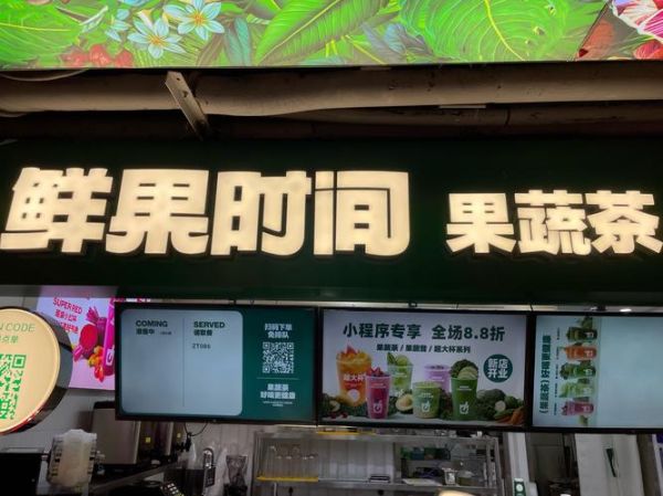 鲜果时间加盟费多少_鲜果时间菜单价格表-第1张图片-山城妙识