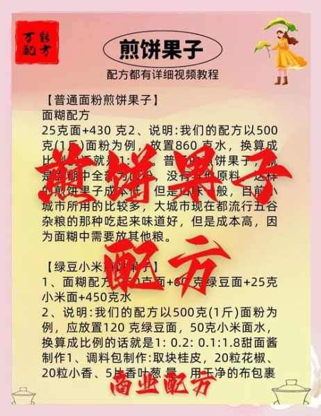 煎饼果子酱料怎么调_正宗配方比例-第1张图片-山城妙识