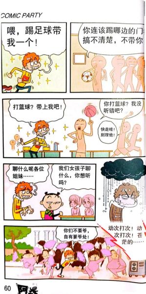 地瓜熊老六漫画哪里看_地瓜熊老六作品集顺序-第1张图片-山城妙识