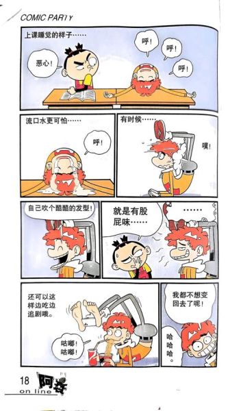 地瓜熊老六漫画哪里看_地瓜熊老六作品集顺序-第2张图片-山城妙识