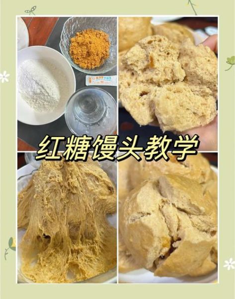 红糖馒头怎么做_红糖馒头为什么发不起来-第1张图片-山城妙识