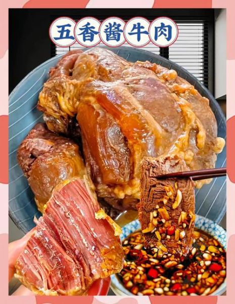 五香酱牛肉怎么做_家常五香酱牛肉简单做法-第2张图片-山城妙识