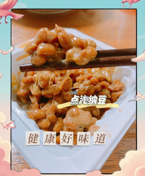 日本纳豆什么时候吃最好_纳豆最佳食用时间-第2张图片-山城妙识