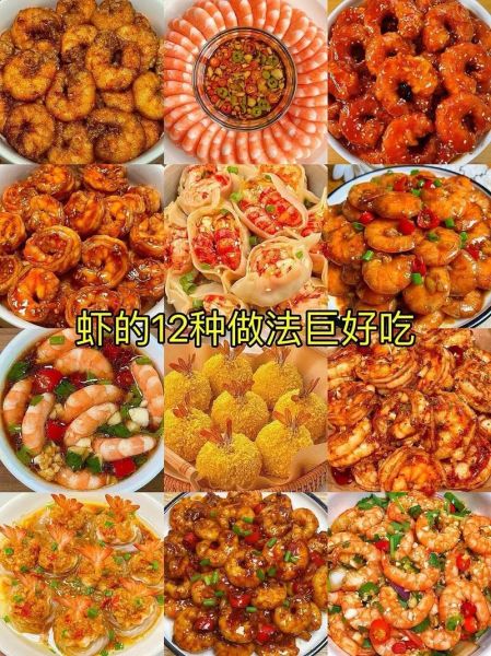 特大海虾怎么做好吃_特大海虾做法大全-第1张图片-山城妙识