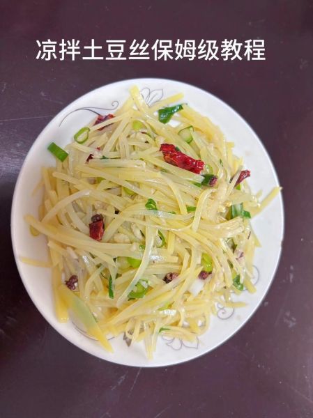 凉拌土豆丝怎么做_土豆丝焯水几分钟才脆-第1张图片-山城妙识