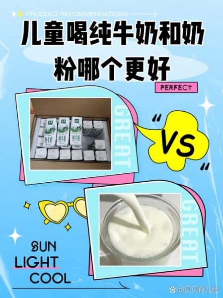 牛奶和奶粉哪个好吸收_婴儿喝奶粉还是牛奶好-第1张图片-山城妙识