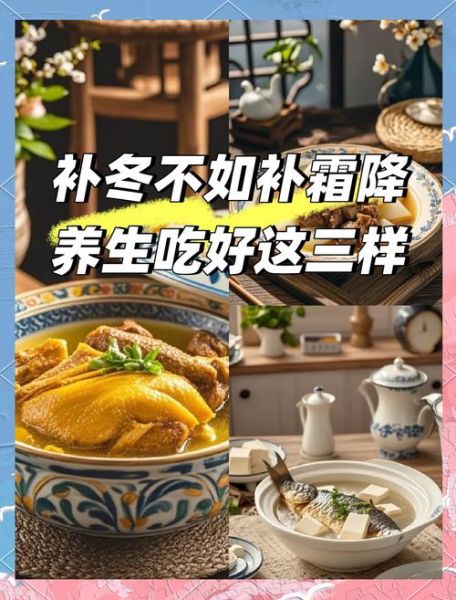 霜降吃什么食物养生_霜降节气饮食推荐-第2张图片-山城妙识