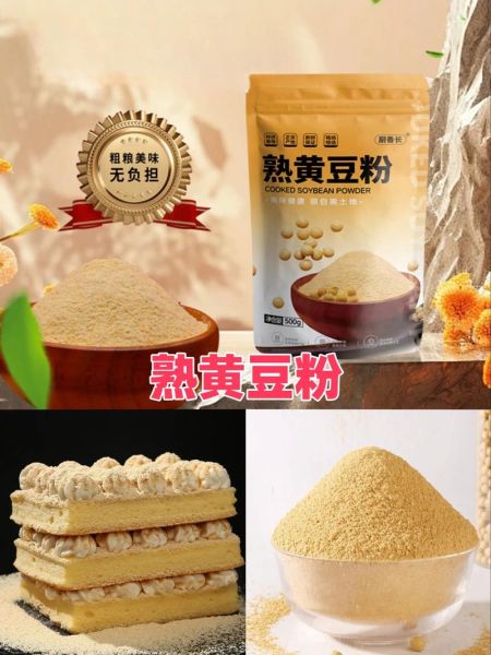 熟黄豆粉的功效与作用_熟黄豆粉怎么吃最好-第2张图片-山城妙识