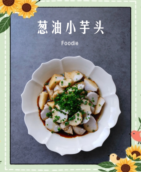 葱香芋头怎么做_芋头怎么蒸才软糯-第3张图片-山城妙识