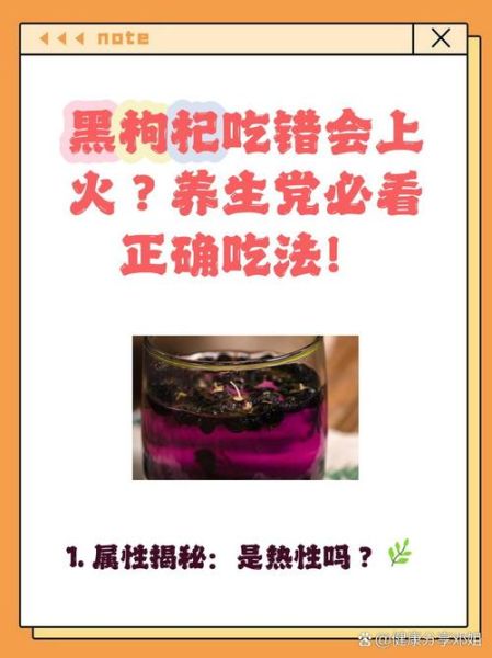 枸杞上火吗_枸杞吃多了会不会上火-第3张图片-山城妙识