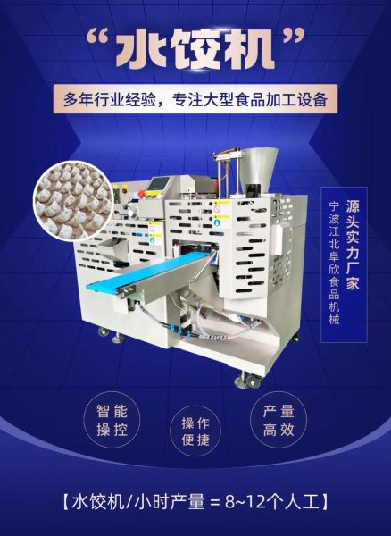 水饺机多少钱一台_水饺机怎么选-第1张图片-山城妙识