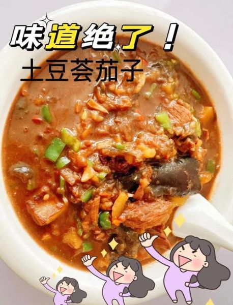 土豆炖茄子怎么做_家常做法详细步骤-第3张图片-山城妙识