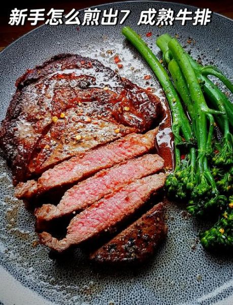 经典牛排怎么做_牛排几分熟最好吃-第2张图片-山城妙识 经典牛排怎么做_牛排几分熟最好吃-第2张图片-山城妙识