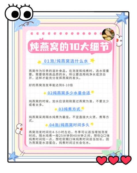 怎样炖燕窝好吃又营养_燕窝怎么炖才软糯不腥-第1张图片-山城妙识