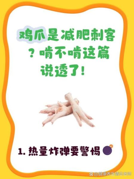 鸡爪的热量高吗_减肥时可以吃吗-第3张图片-山城妙识