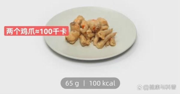 鸡爪的热量高吗_减肥时可以吃吗-第2张图片-山城妙识