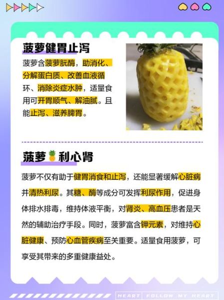 菠萝的药用价值有哪些_吃菠萝会上火吗-第1张图片-山城妙识