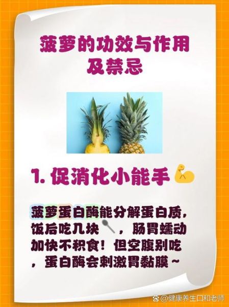 菠萝的药用价值有哪些_吃菠萝会上火吗-第3张图片-山城妙识