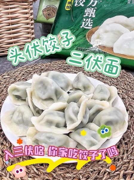 头伏为什么要吃饺子_二伏为什么吃面-第1张图片-山城妙识