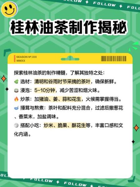 桂林油茶怎么做_桂林油茶功效与作用-第1张图片-山城妙识