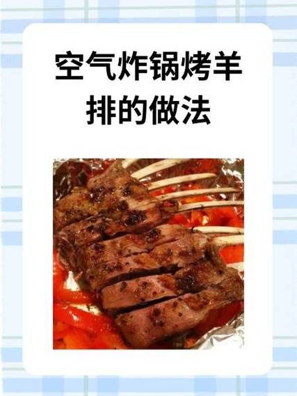 烤羊排的做法和配料配方_如何腌制羊排更入味-第1张图片-山城妙识