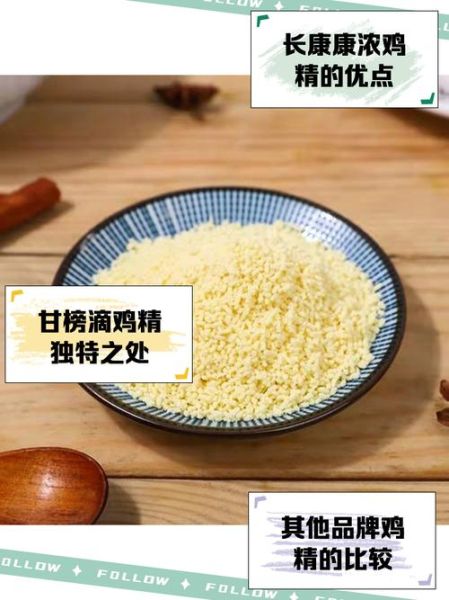 鸡精哪个牌子好_鸡精十大品牌排行榜-第2张图片-山城妙识