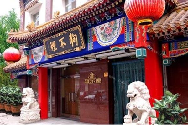 狗不理开加盟店要多少钱_加盟条件与费用明细-第3张图片-山城妙识