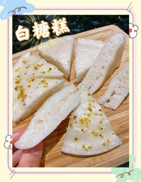 白糖糕怎么做_家常白糖糕做法视频-第2张图片-山城妙识