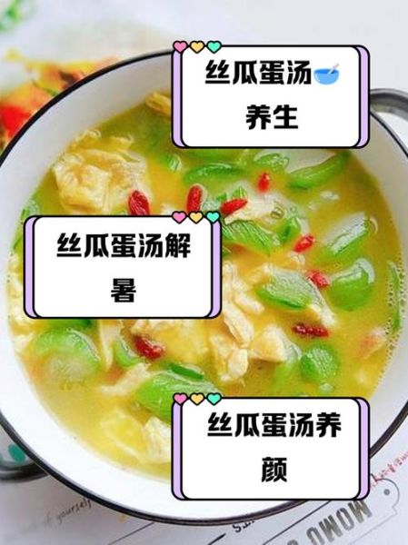 丝瓜蛋汤的作用与功效_夏天喝丝瓜蛋汤有什么好处-第1张图片-山城妙识
