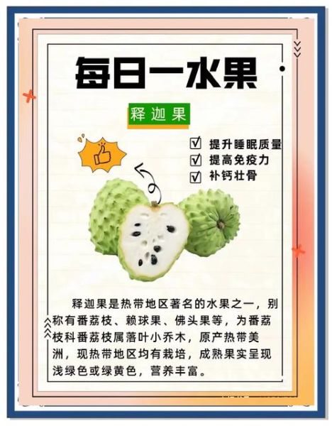 男孩为什么不能吃释迦_释迦果对男孩的影响-第1张图片-山城妙识