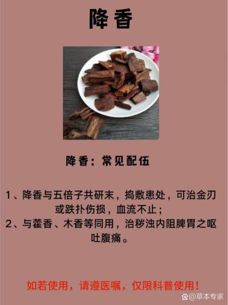 降香的功效与作用_降香怎么用效果最好-第1张图片-山城妙识