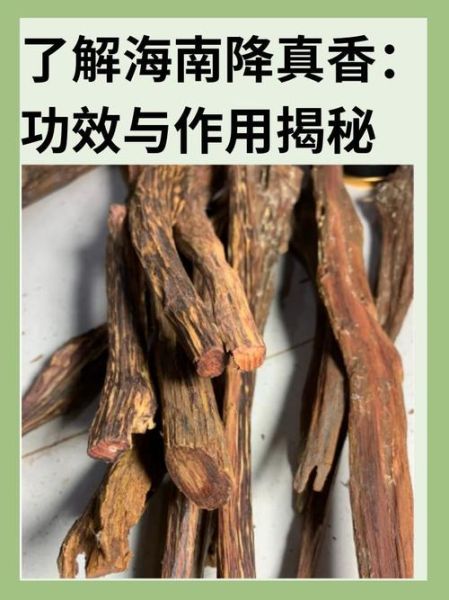 降香的功效与作用_降香怎么用效果最好-第2张图片-山城妙识