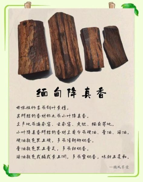 降香的功效与作用_降香怎么用效果最好-第3张图片-山城妙识