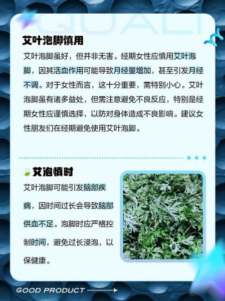 长期用艾叶泡脚有没有危害_艾叶泡脚的副作用-第1张图片-山城妙识