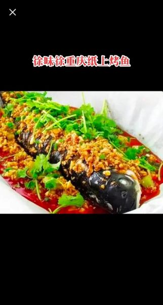 纸上烤鱼怎么做_纸上烤鱼需要哪些调料-第3张图片-山城妙识