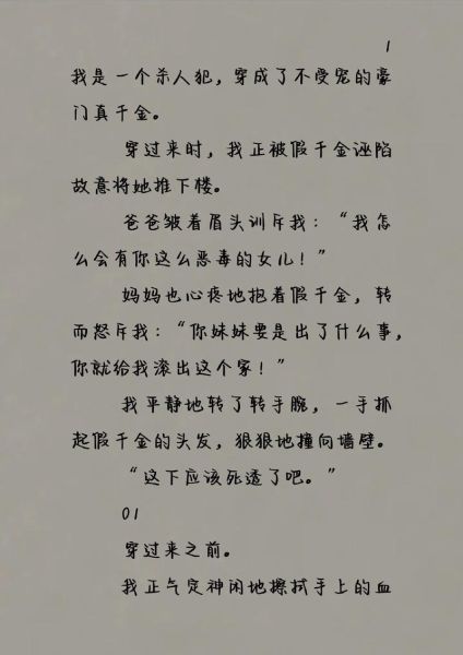 萝卜精的真千金日常最新剧情_真千金逆袭看点-第2张图片-山城妙识