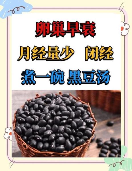 黑豆怎么吃对卵巢早衰最好_黑豆食谱推荐-第2张图片-山城妙识 黑豆怎么吃对卵巢早衰最好_黑豆食谱推荐-第2张图片-山城妙识