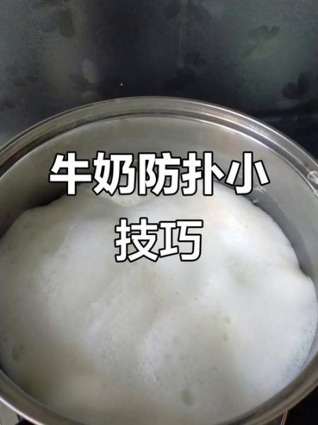 煮牛奶的正确方法_如何避免煮糊-第1张图片-山城妙识