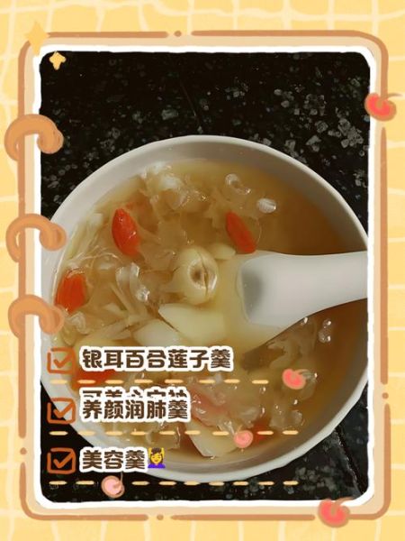 银耳莲子百合糖水怎么做_百合莲子糖水功效-第2张图片-山城妙识