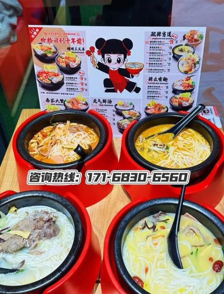 米线加盟店哪家好_加盟费多少钱-第2张图片-山城妙识