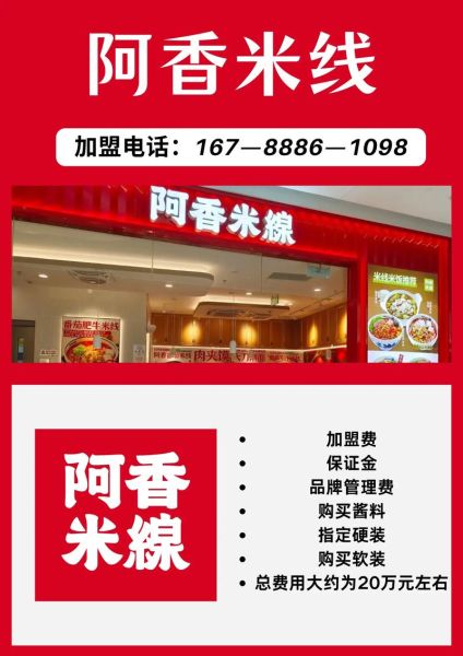 米线加盟店哪家好_加盟费多少钱-第3张图片-山城妙识