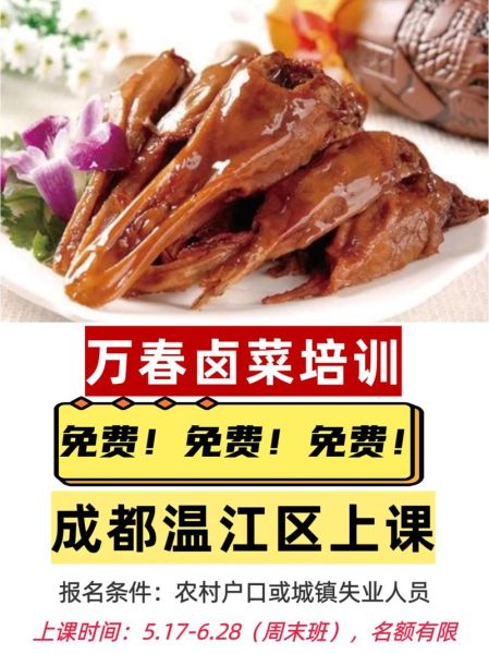 四川卤菜培训技术去哪里学_学正宗川卤哪家机构靠谱-第3张图片-山城妙识