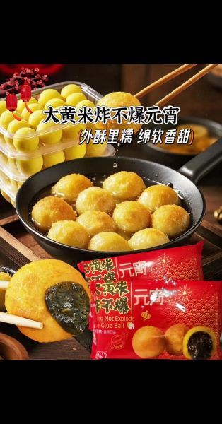 炸汤圆怎么做不会爆裂_炸汤圆不爆的秘诀-第3张图片-山城妙识