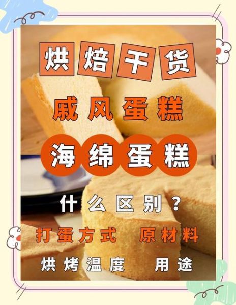 戚风蛋糕和海绵蛋糕的区别_哪个更松软-第2张图片-山城妙识