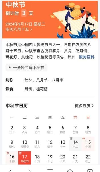中秋节是几月几日_2024年中秋节放假安排-第1张图片-山城妙识