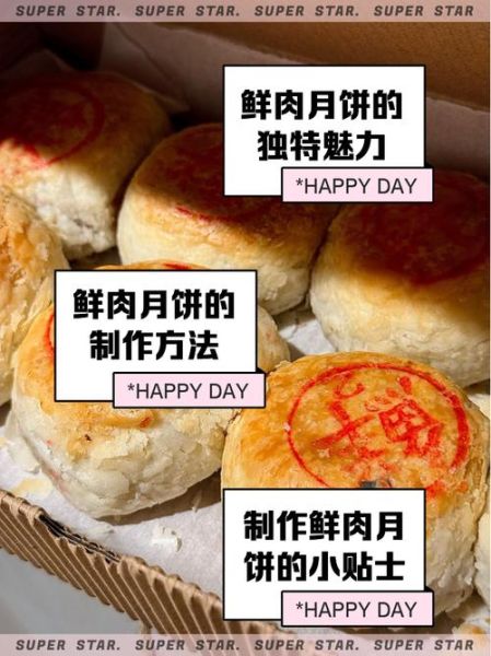 君之鲜肉月饼怎么做_鲜肉月饼配方比例-第1张图片-山城妙识