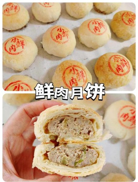 君之鲜肉月饼怎么做_鲜肉月饼配方比例-第2张图片-山城妙识