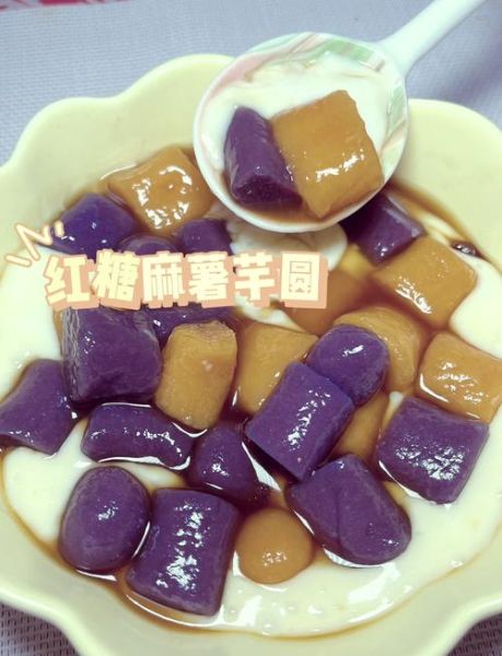 芋圆怎样做好吃_芋圆煮多久才Q弹-第1张图片-山城妙识